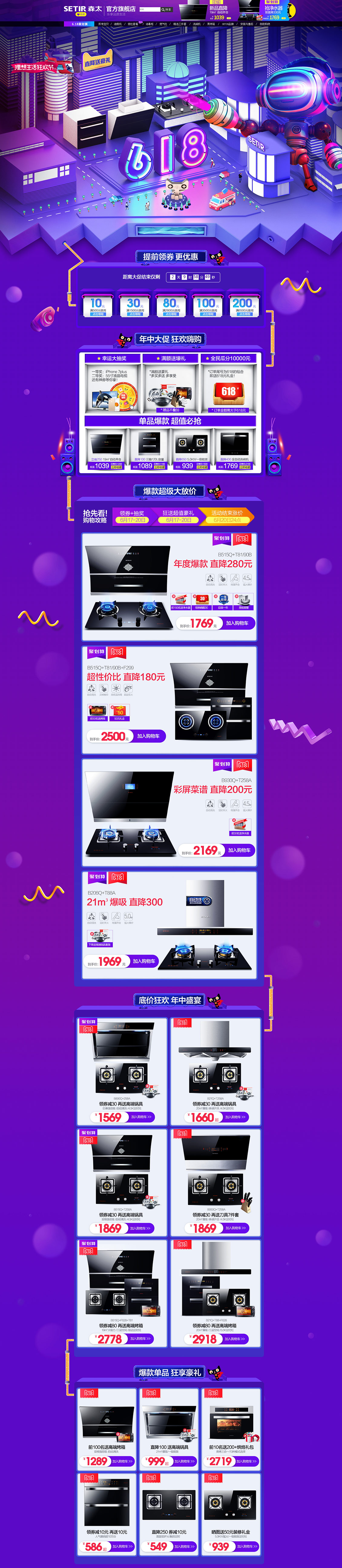 森太 家电3C数码家用电器 618年中大促 天猫首页运动专题网页设计_网页作品-图趣网（Tuquu）